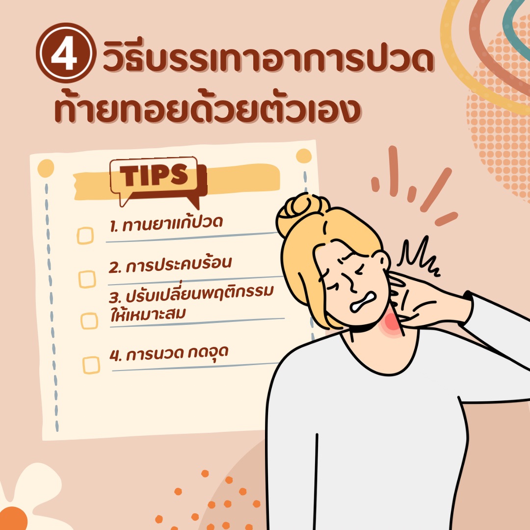 4 วิธีบรรเทาอาการปวดท้ายทอย นวดสปา – Jorjia Spa